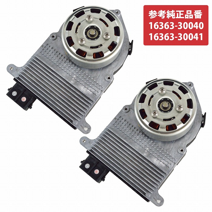 【楽天市場】ハイエース レジアスエース 200系 電動 ファンモーター 16363-30040 16363-30041 強化 互換品 運転席 ...