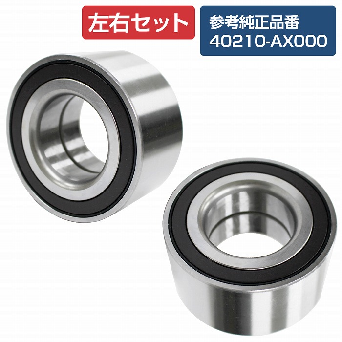 【楽天市場】【2個セット】 フロント ハブベアリング ニッサン K12系 AK12 YK12 BK12 BNK12 K12 マーチ 左右セット ...