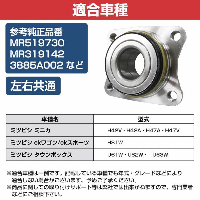 【楽天市場】フロント ハブベアリング 三菱 H42V H42A H47A H47V ミニカ 左右共通 右側 左側 1個 MR519730 ...