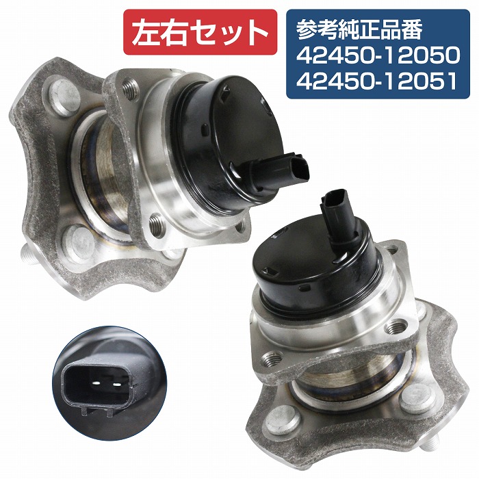 【楽天市場】【2個セット】 リア ハブベアリング トヨタ NZE120 NZE121 ZZE122 ZZE123 カローラ リヤ 左右セット ...