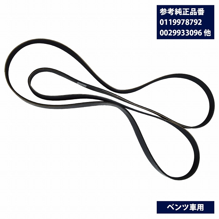 【楽天市場】ファンベルト ベンツ W202 C240 C280 Vベルト 6PK2390 リブベルト 0119978792 ...