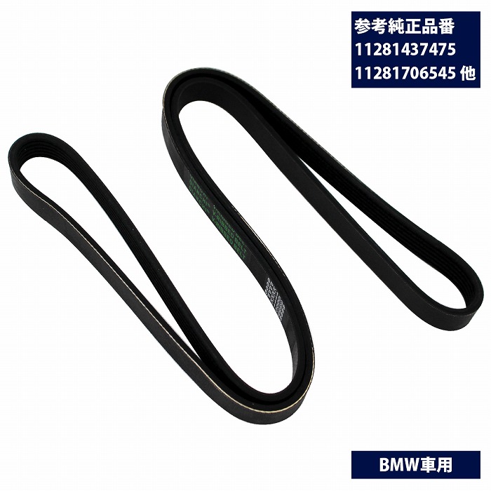 【楽天市場】ファンベルト BMW E46 320i/323i/325i/325xi Vベルト 6PK1538 リブベルト ...