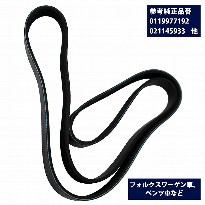 【楽天市場】ファンベルト パサート 3A Vベルト 7PK1360 7DPK1360 リブベルト 021145933 1360KDF7 テンシ ...