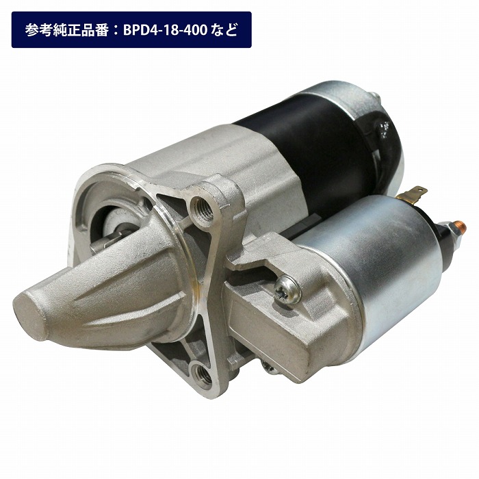 【楽天市場】新品 コア返却不要 マツダ SE88 SE88T SE88M SE88V ボンゴ スターター セルモーター BPD4-18-400 ...