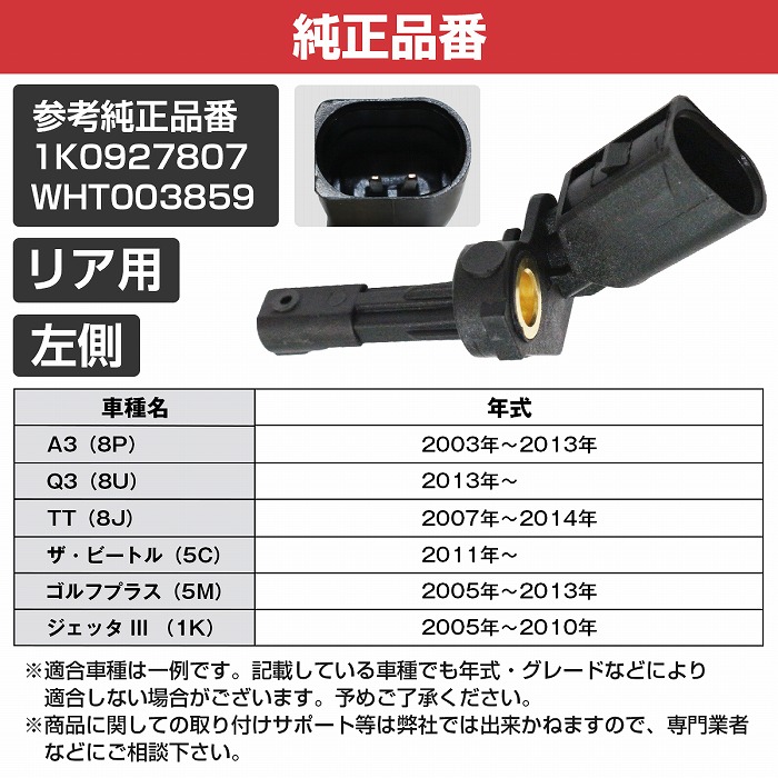 【楽天市場】ABSセンサー スピードセンサー リア 左 VW ゴルフ5 ジェッタ4 パサート シロッコ シャラン トゥーラン ...