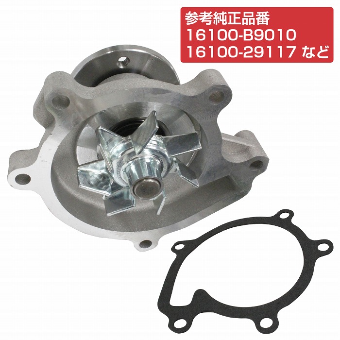【楽天市場】ウォーターポンプ ガスケット付き トヨタ J102E/J122E キャミ 16100-B9010：WIDE RANGE