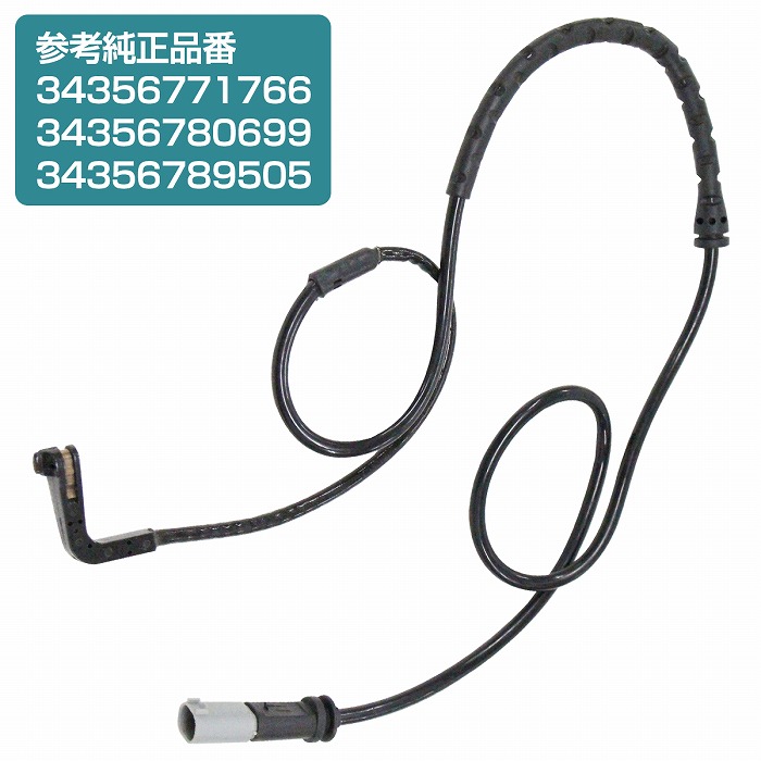 【楽天市場】ブレーキパッドセンサー BMW E70 3.0si ABA-FE30 リア用 34356771766 34356780699 ...