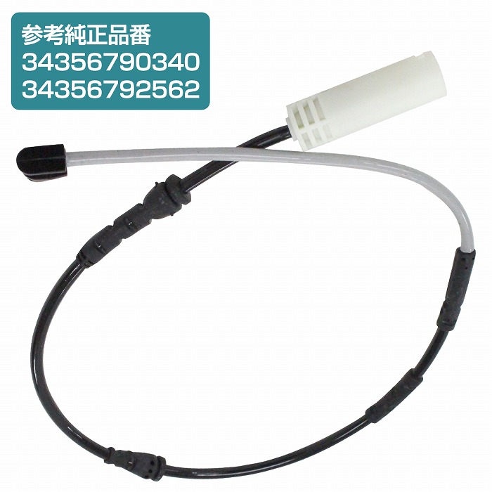 【楽天市場】ブレーキパッドセンサー BMW X1 E84 16i 18i 20i 28i 16d 18d 20d フロント用 1本 ...