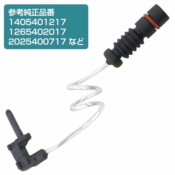 【楽天市場】ブレーキパッドセンサー ベンツ W124 E400 フロント リア 共通 1405401217 1265402017 ...