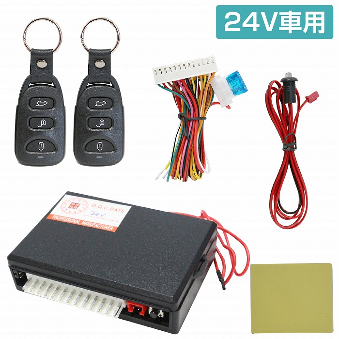 【楽天市場】【TYPE02_2】 24V専用 キーレスアンサーバックエントリー キーレスエントリーキット リモコンキー 本体 ダミーセキュリティー付：WIDE RANGE