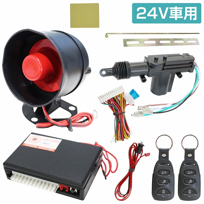【楽天市場】【TYPE02_3】キーレスエントリーキット＋5本線アクチュエーター＋サイレンホーン トラック 24V アンサーバック：WIDE RANGE