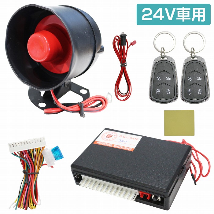 【楽天市場】【TYPE02_3】キーレスエントリーキット＋サイレンホーン トラック 24V アンサーバック搭載：WIDE RANGE