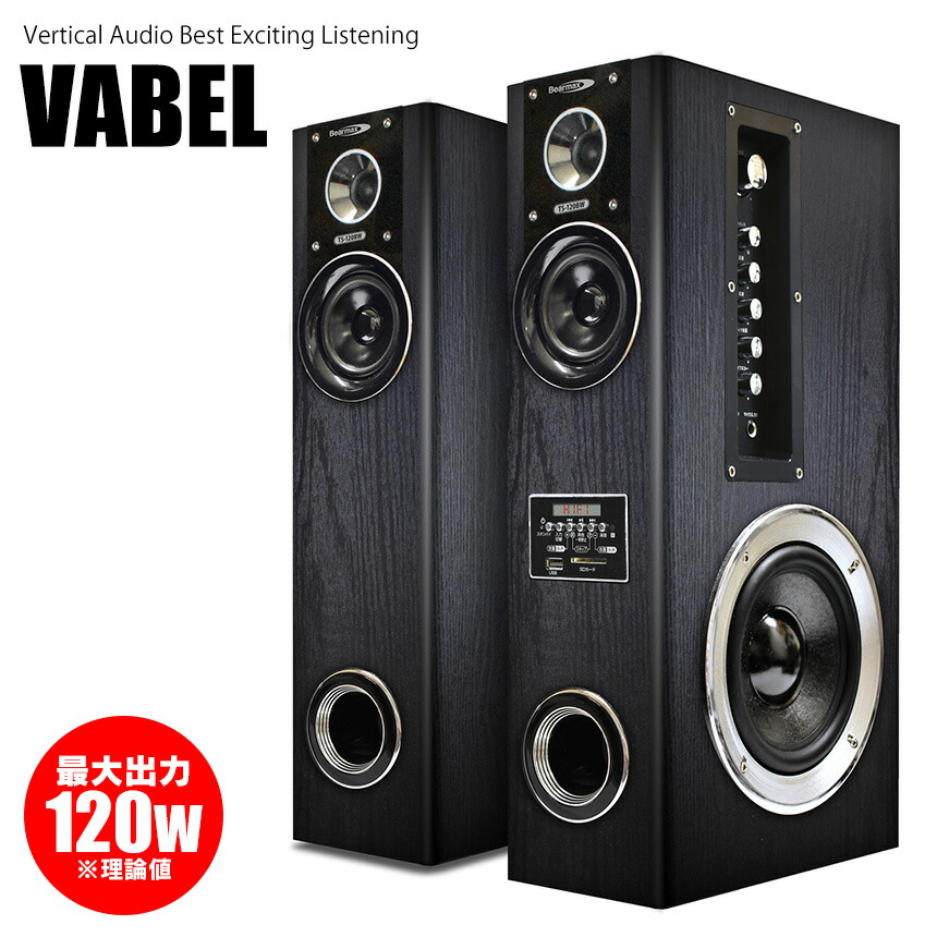 【楽天市場】アンプ内蔵タワースピーカー VABEL(ヴァベル) スピーカー タワースピーカー TS-120BW メディアプレーヤー搭載 MP3再生可能 mp3 120W アンプ内蔵 カラオケ ...