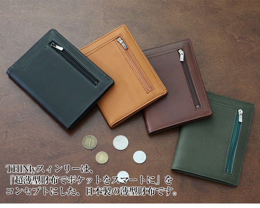 【楽天市場】【送料無料】財布 メンズ 二つ折り財布 財布 薄い財布 スィンリー 薄型財布 SL-B-S05 薄型 コンパクト 薄い 本革 牛革 ブランド 日本製 男性 カード スインリ— 2つ ...