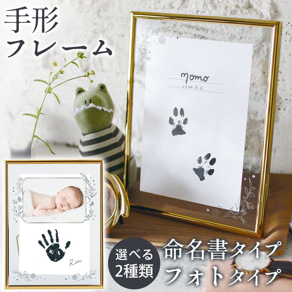 【楽天市場】【1/16/1:59迄クーポン配布】アンセム 手形フレーム フォトフレーム ベビー 出産祝い 赤ちゃん 手形 足形 フレーム 手型 足型 記念 ハンドスタンプ 簡単 メモリアル ...