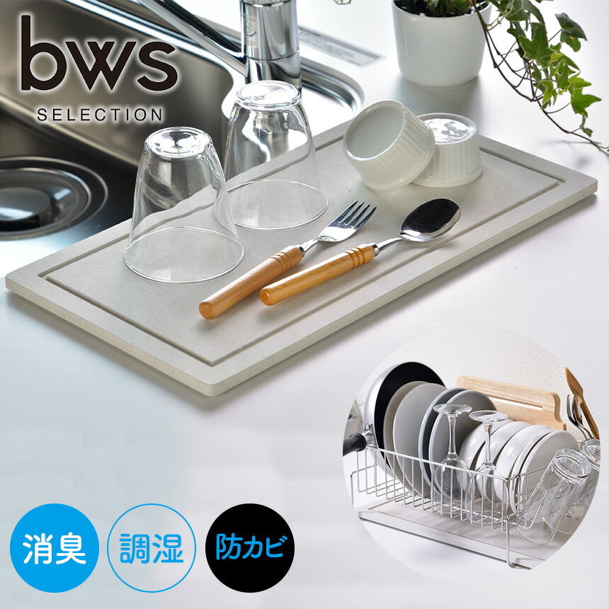 【楽天市場】【送料無料】食器 水切り トレイ bwsSELECTION モイストレイ 置きタイプ専用 ST-345000S 日本製 水切りラック置きタイプ替え 水切りマット 水切りトレー 吸水 ...