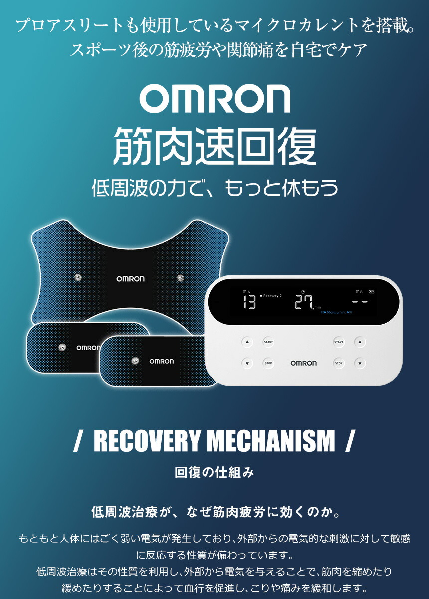 【楽天市場】【送料無料】OMRON オムロン 低周波治療器 HV-F080 スポーツ用 電気治療 電気 治療 筋肉痛 回復 器具 マイクロカレント 医療機器 管理医療機器 疲れ ほぐす 筋肉 ...
