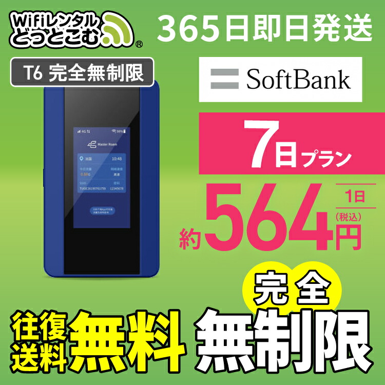 【楽天市場】WiFi レンタル 7日 完全無制限 送料無料 即日発送 レンタルwifi レンタルwi-fi wifiレンタル ワイファイ ...