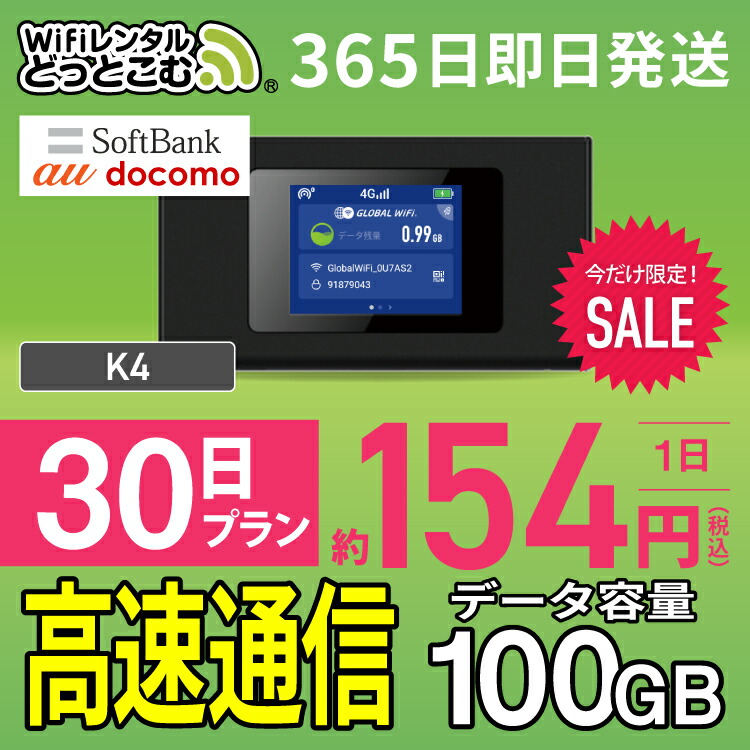【楽天市場】WiFi レンタル 100GB 30日 送料無料 即日発送 レンタルwifi レンタルwi-fi wifiレンタル ワイファイ ...