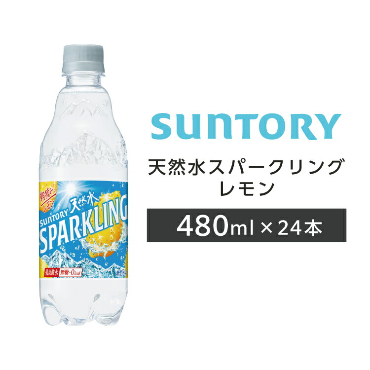 【楽天市場】天然水スパークリングレモン ペットボトル 480ml PET 24本 1ケース 【サントリー】：WiFiレンタル楽天市場店