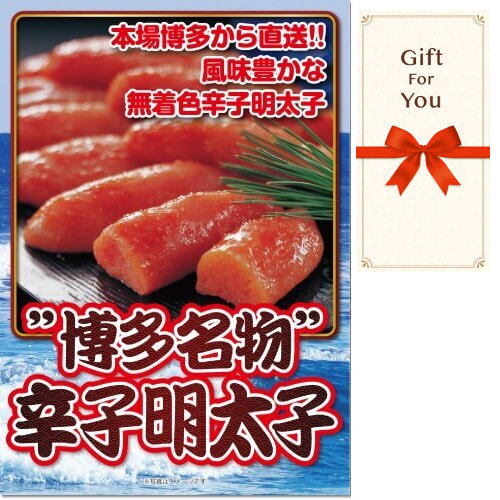 【楽天市場】【メール便対応10個まで】送料無料 ギフト券 博多名物 辛子明太子 rkm3-d-gf 母の日 返礼品 父の日 贈答品 お中元 御 ...