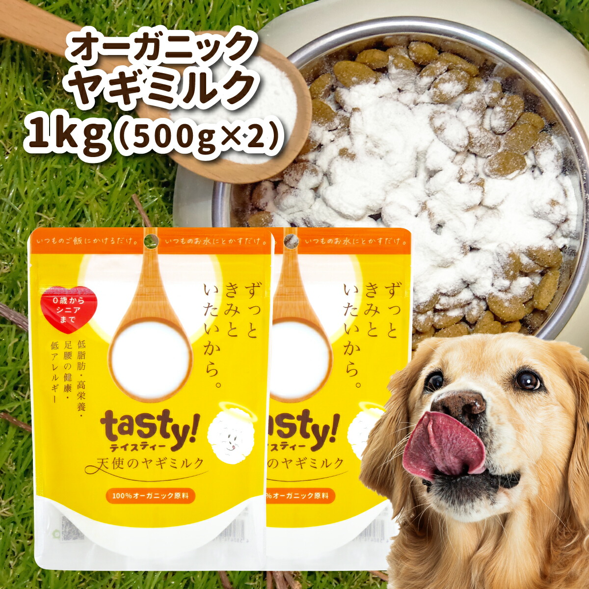 【楽天市場】《正規品》wancom tasty!天使のヤギミルク 1kg(500g×2) | ヤギミルク やぎミルク ペット ペットフード ドッグフード ドックフード キャットフード 犬 猫 ...