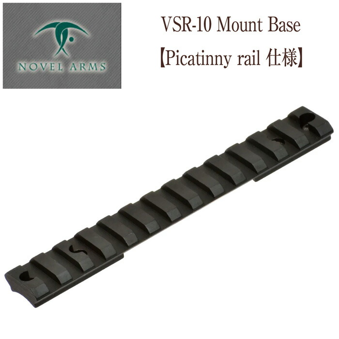 【楽天市場】ノーベルアームズ VSR-10 Mount Base【Picatinny rail 仕様】 NOVEL ARMS シューティング マウントベース 東京マルイ VSR-10 ボトル ...