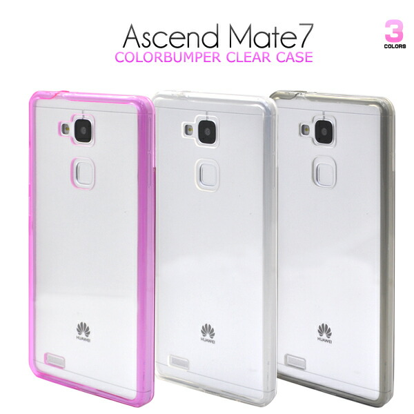 【楽天市場】【送料無料】Ascend Mate7用カラーバンパークリアケース（全6色） 傷やホコリなどから守る！TPU素材×PC素材の透明タイプ アセンド メイト7用ケース スマホカバー ...