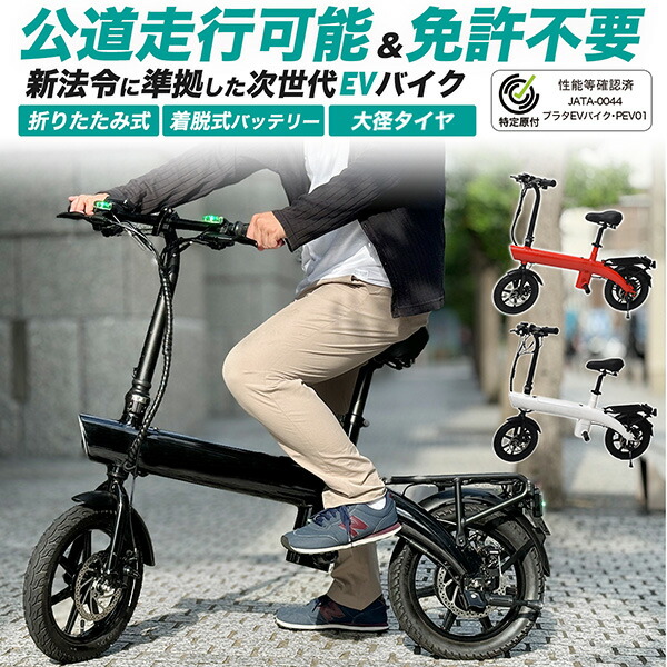 【楽天市場】国内サポート【 14インチ EVバイク 特定小型原動機付自転車 】特定小型原付 電動自転車 折り畳み可能 着脱式バッテリー ...