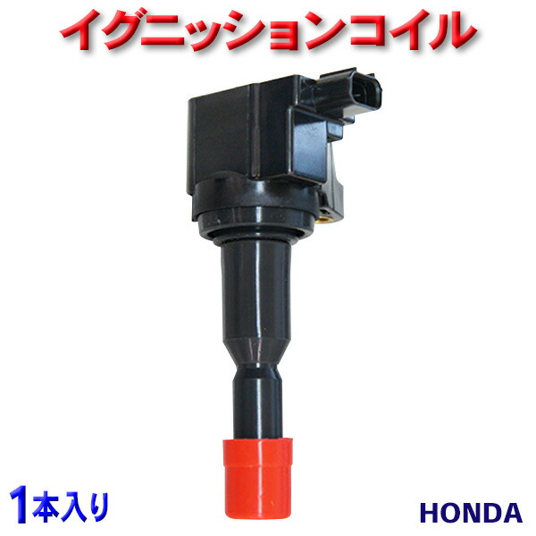【楽天市場】本州一律 送料無料 新品 イグニッションコイル HONDA ホンダ 互換 品 30520-RB0-003 30520-RB0 ...