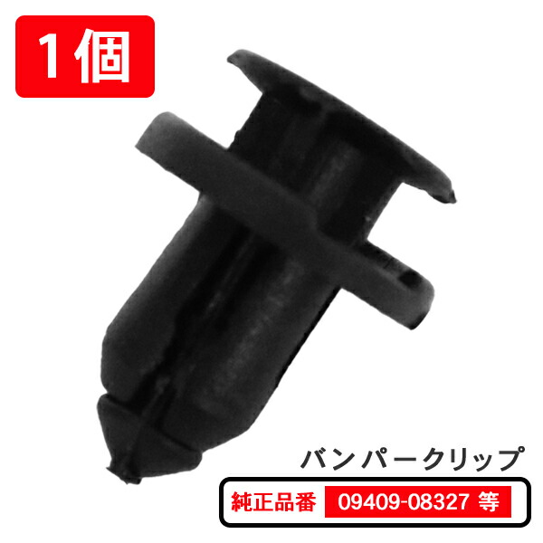 【楽天市場】バンパークリップ リベット 内張りクリップ スズキ 日産 マツダ トヨタ スバル 三菱 バンパ グリル アンダーカバー 09409 ...