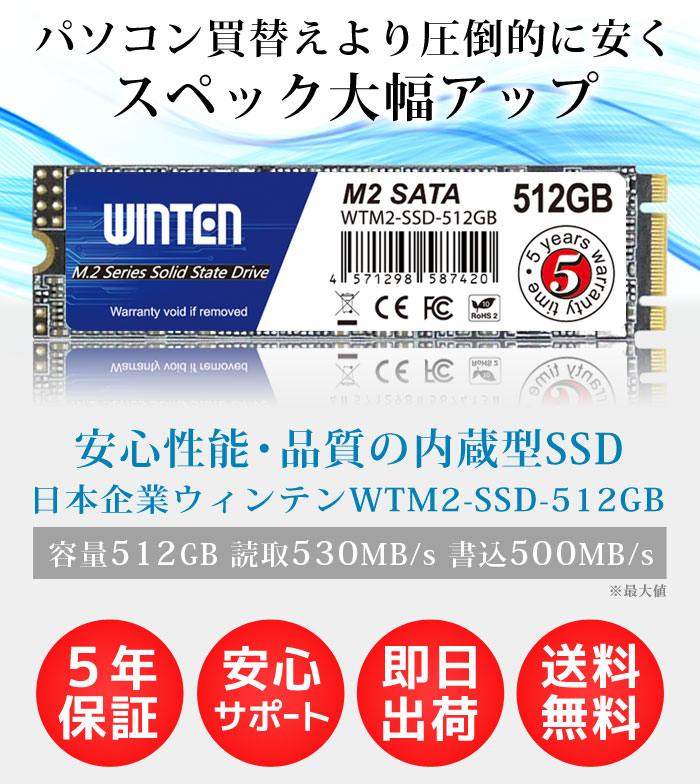【楽天市場】SSD M.2 512GB【5年保証 即日出荷 送料無料 ドライバー付】WTM2-SSD-512GB M.2 2280 SATA 3D NANDフラッシュ搭載 片面実装 B&M ...