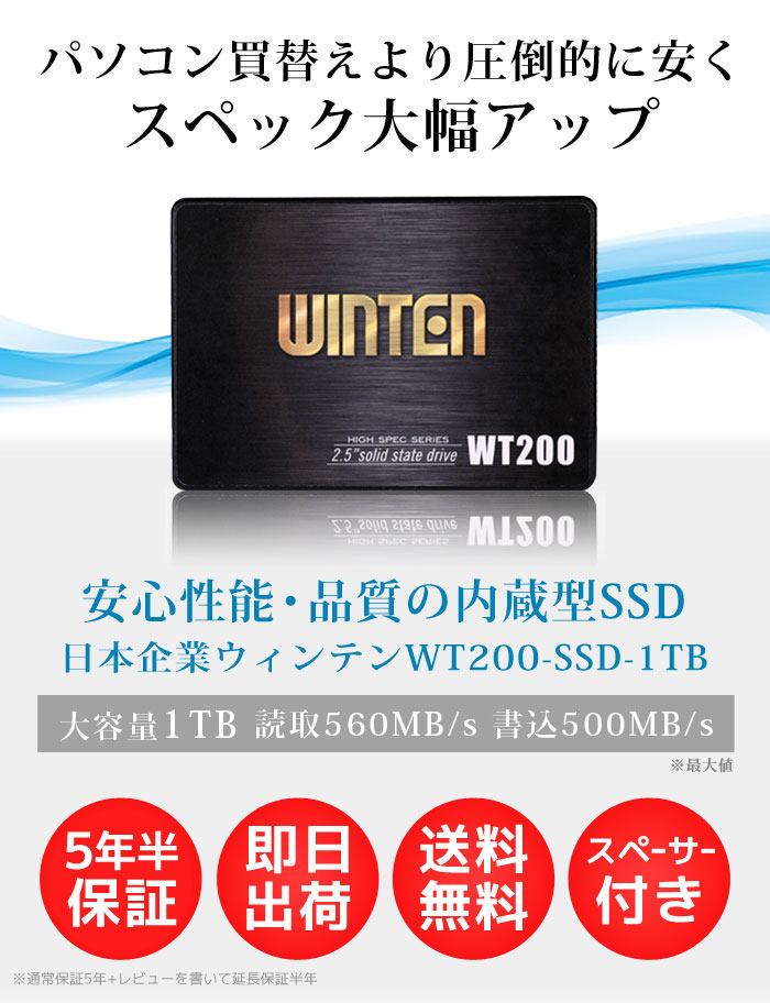 【楽天市場】SSD 大容量 1TB【5年保証 即日出荷 送料無料 スペーサー付】WT200-SSD-1TB SATA3 6Gbps 3D NANDフラッシュ搭載 デスクトップパソコン、ノート ...
