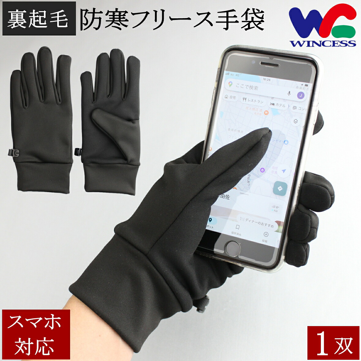 【楽天市場】防寒手袋 保温グローブ インナー手袋 防寒 保温 手袋 グローブ スマホ対応 スマホ ウインセス wincess 裏起毛 フリース ...