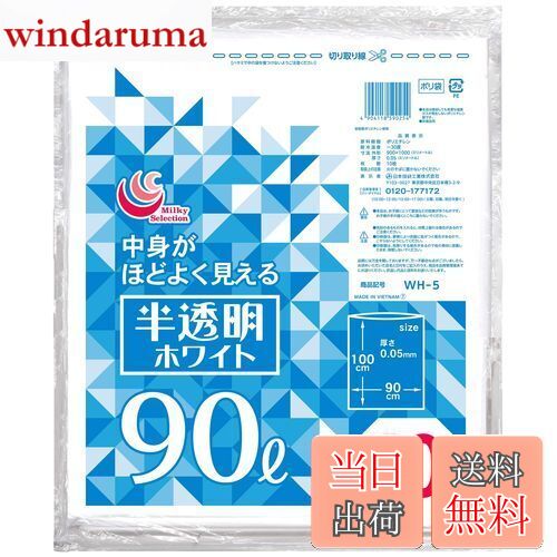 【楽天市場】日本技研工業 半透明ホワイトゴミ袋 90L WH-5 10枚：windaruma