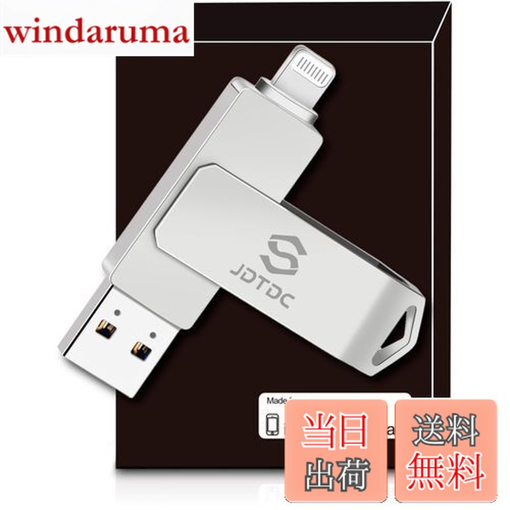 【楽天市場】JSL JDTDC Apple MFi 認証128GB iPhone USBメモリ ライトニング iphone用usbメモリ ...