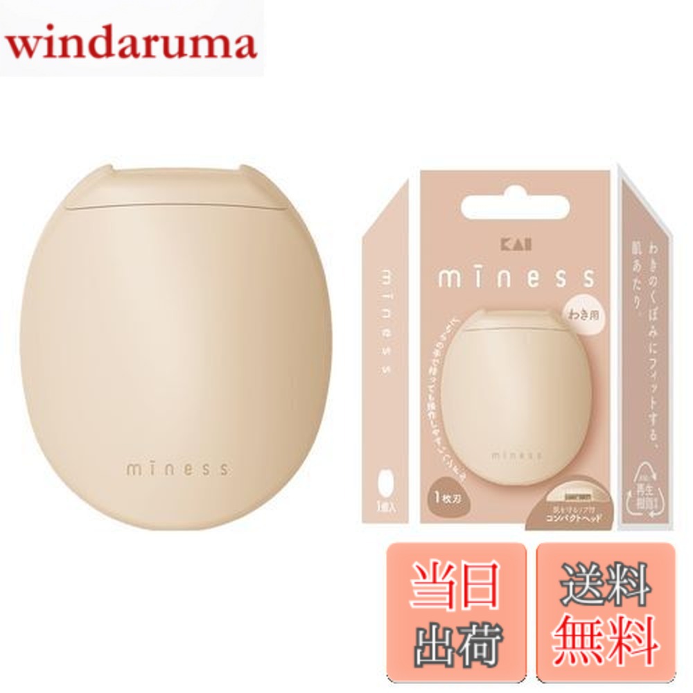 【楽天市場】【送料無料】貝印 miness マイネス カミソリ わき用 女性 ムダ毛 コンパクト 持ち運び GA0133：windaruma