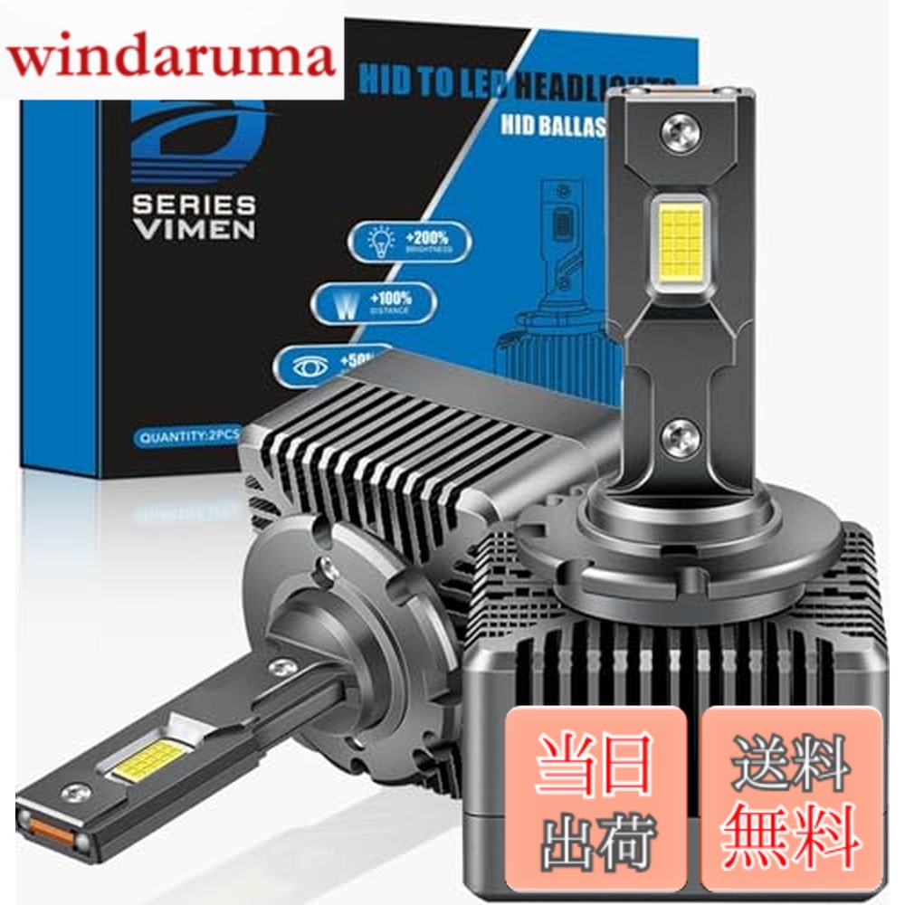 【楽天市場】【送料無料】D1S D2S D3S D4S LED ヘッドライト 純正交換 LED バルブ 6500K ホワイト 車検対応 無加工 ...