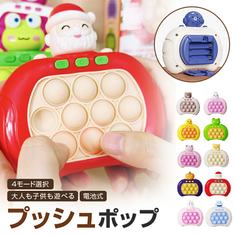 【楽天市場】★クーポンで109円お得★プッシュポップ ゲーム プッシュ ポップ おもちゃ クイックプッシュゲーム 減圧突破パズルゲーム機 もぐらたたき フィジェットおもちゃ フィジェットトイ ...