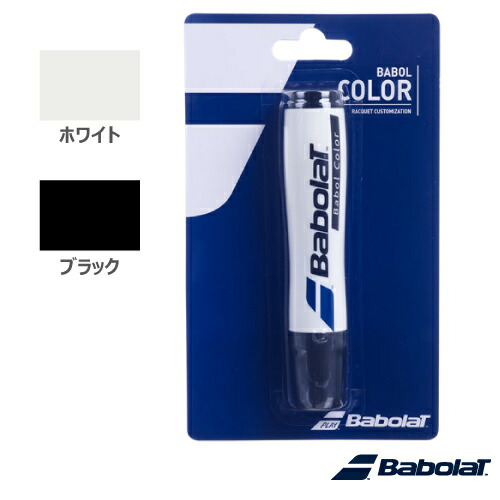 【楽天市場】バボラ 710010 バボルカラー [ Babolat BABOL-COLOR ACC ステンシルインク ]24SS：ウインザー ...