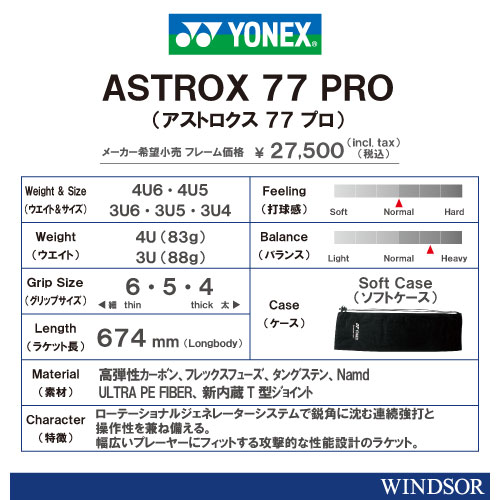 【楽天市場】【張り工賃別・ガット代込】ヨネックス アストロクス77プロ 752カラー AX77-P YONEX バドミントンラケット 22FW：ウインザーラケット楽天市場店