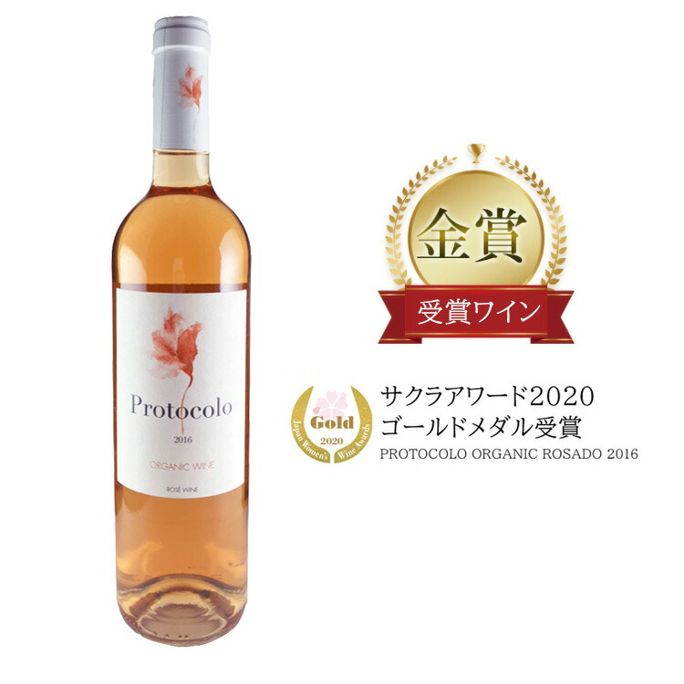 【楽天市場】金賞受賞 ロゼワイン プロトコロ オーガニック ロザード PROTOCOLO ORGANIC ROSADO 2016 ワイン ロゼ ...