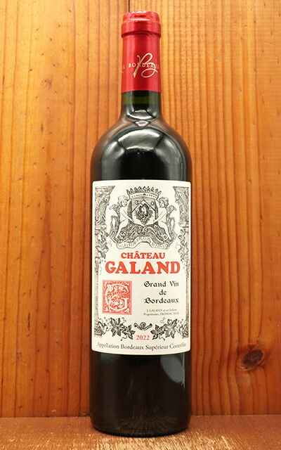 【楽天市場】シャトー ギャロン 2022 AOCボルドー シューペリュール 自然派 リュット レゾネ 赤 辛口 フルボディ アルコール度数13.5％Chateau Galand 2022 ...