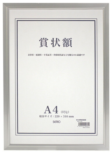 【楽天市場】【受発注商品】SERIO アルミ 賞状額 A4 SRO-1325 セキセイ：フイルム＆雑貨 写楽