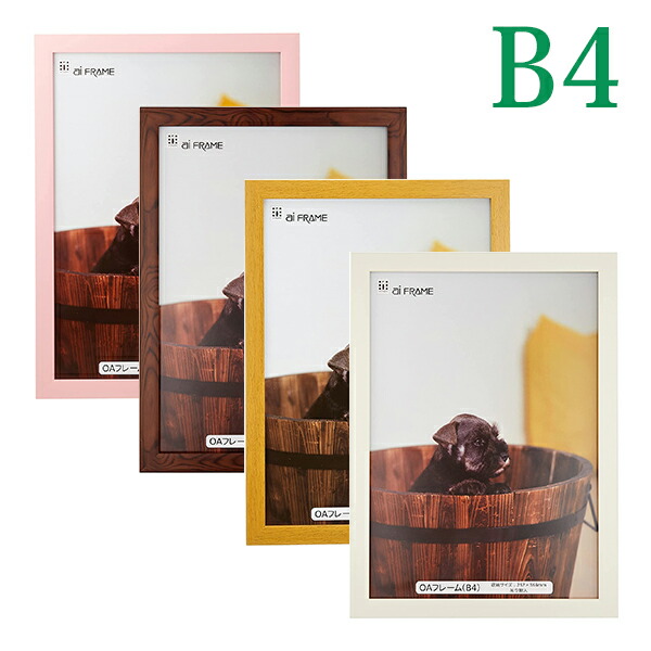 【楽天市場】【受発注商品】フォトフレーム B4 樹脂製 イワタ ai FRAME OAフレーム 壁掛け 置き型 ピンク JOA-B4-P ...