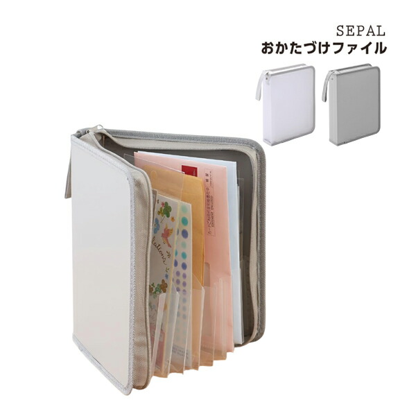 【楽天市場】セキセイ SEPAL おかたづけファイル A5 ライトグレー/SEL-2800-61 クリア/SEL-2800-60 5仕切り 6 ...