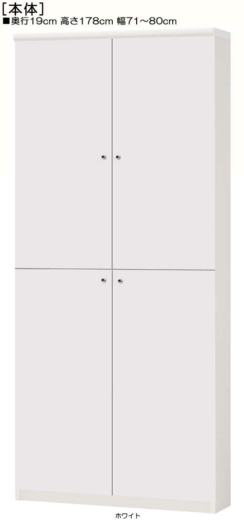 【楽天市場】全面扉オーダー書庫 高さ178cm幅71～80cm奥行19cm厚棚板（棚板厚み2.5cm） 上下共両開き 全面扉付オフィスラック：eモノショップ