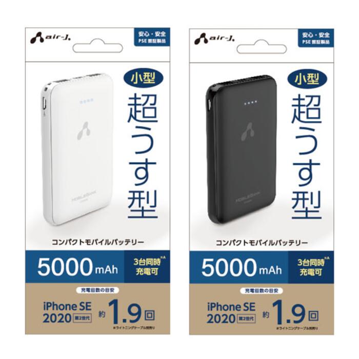 【楽天市場】【送料無料】エアージェイ MB-GC5000 5000mAh 超うす型コンパクトモバイルバッテリー 3台同時充電可能 2.4A ...