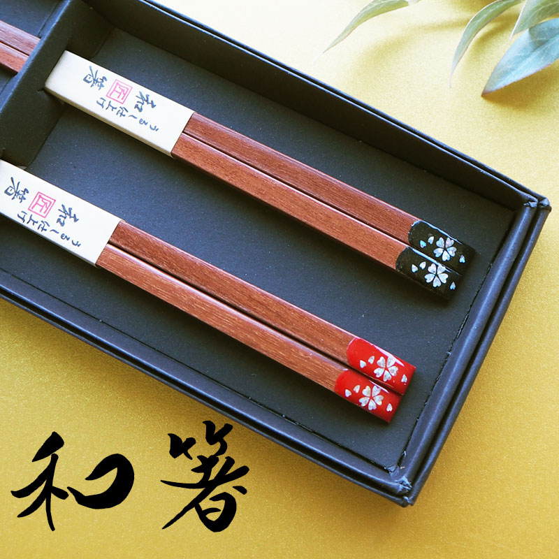 【楽天市場】夫婦箸 ペア セット 2膳 木製 敬老の日 ギフト プレゼント 贈り物 父の日 母の日 結婚祝い おしゃれ お箸 めおと箸 箱入り ...