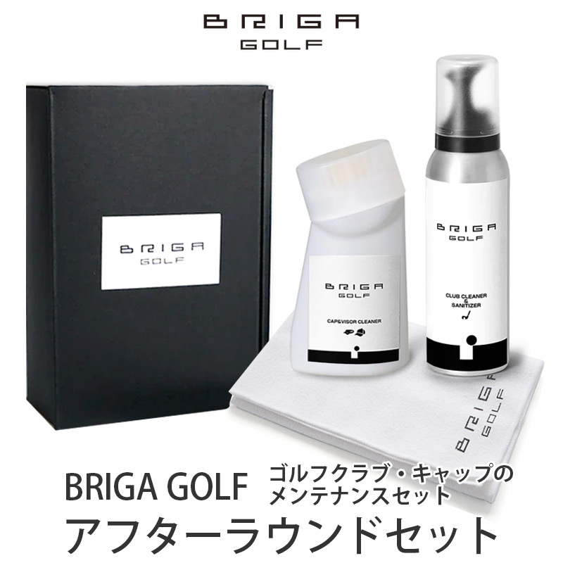 【楽天市場】【国内正規品】 BRIGA GOLF アフターラウンドセット ゴルフ メンテナンス グリップ クリーナー ゴルフ クラブ サンバイザー お手入れ セット ゴルフ コンペ 景品 ブ ...